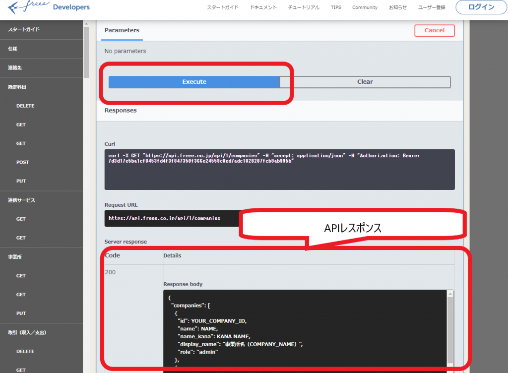 freee API クイックスタート - freee Developers Community
