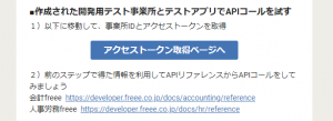 freee API クイックスタート - freee Developers Community