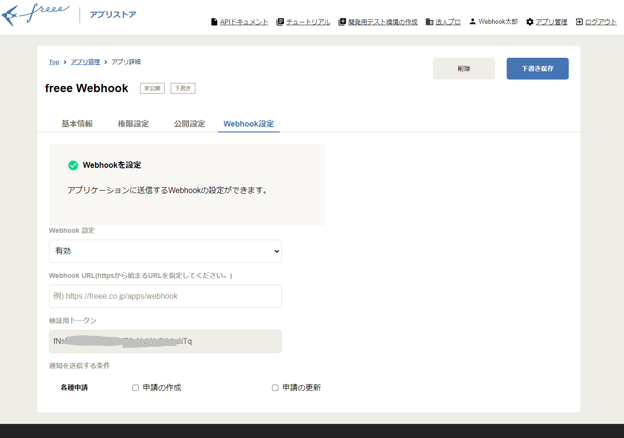 会計Webhook概要 - freee Developers Community