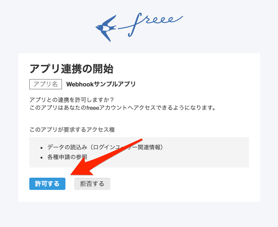 会計Webhook概要 - freee Developers Community