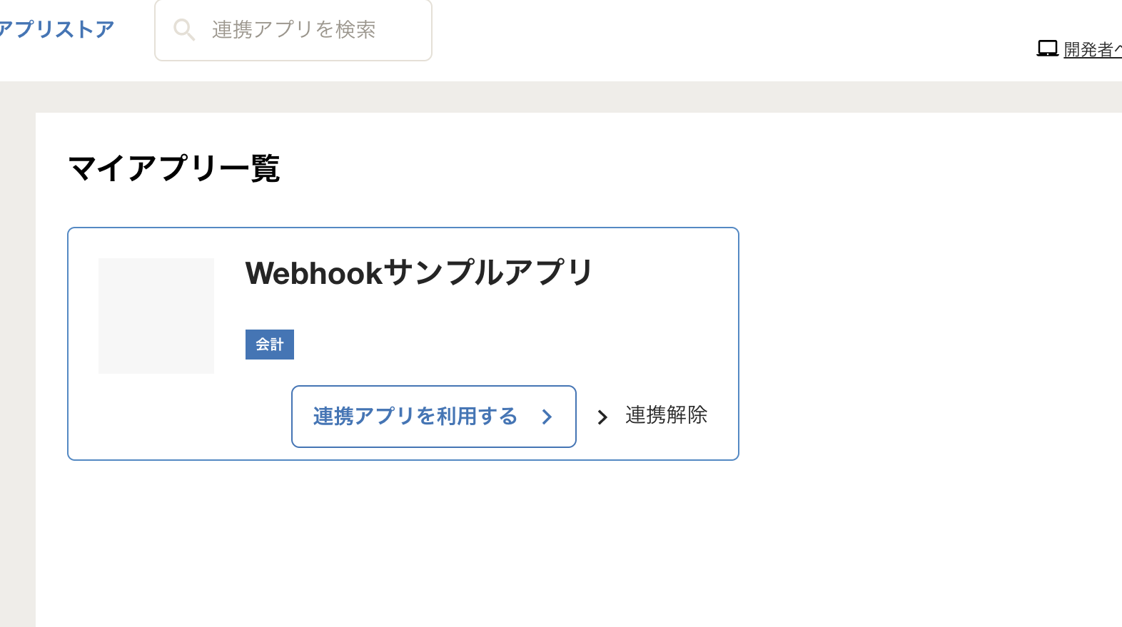 会計Webhook概要 - freee Developers Community