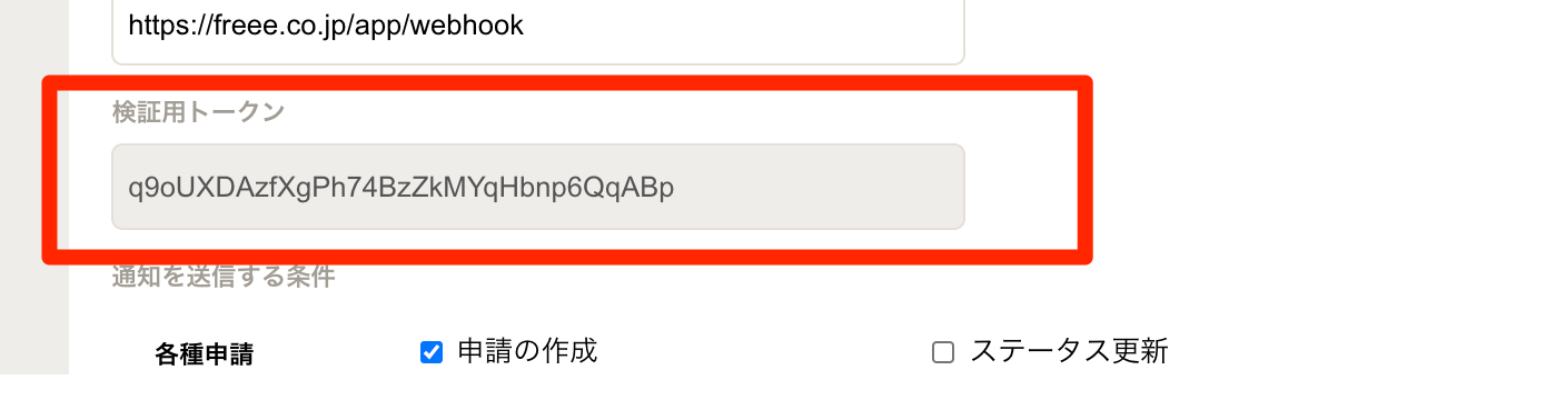 会計Webhook概要 - freee Developers Community