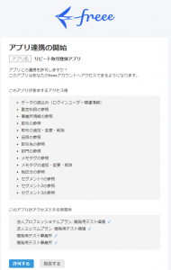 アクセストークンを取得する - freee Developers Community