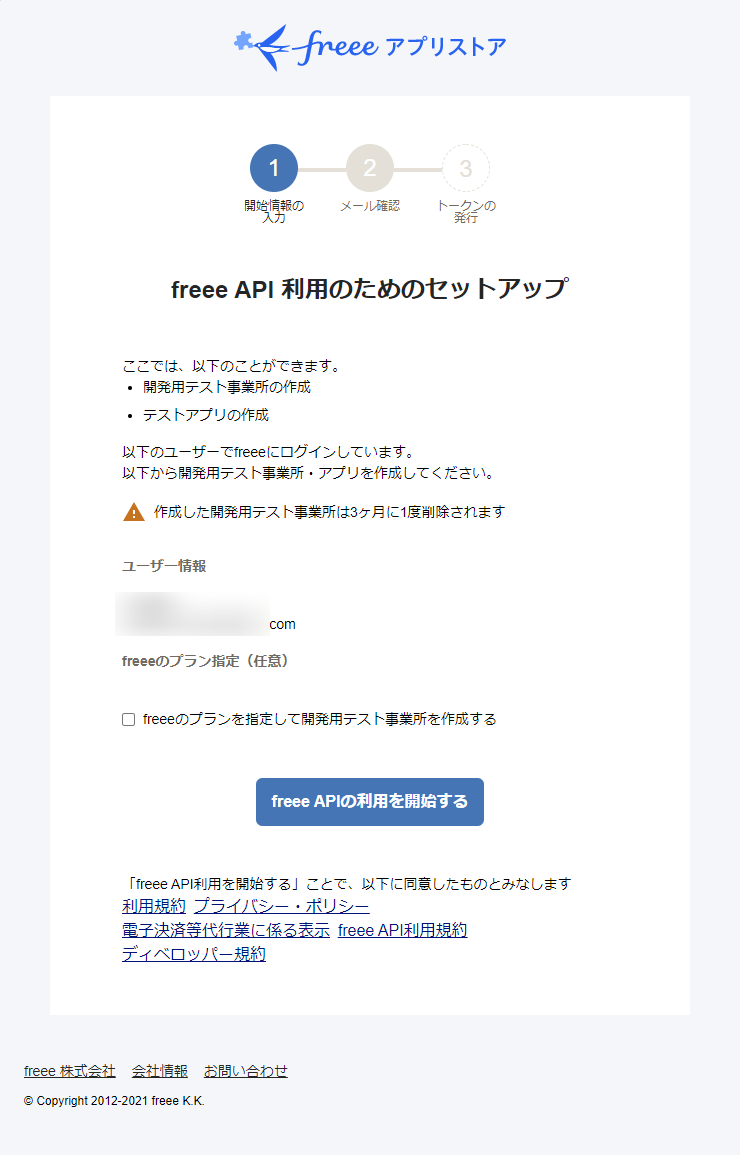 freee API クイックスタート - freee Developers Community