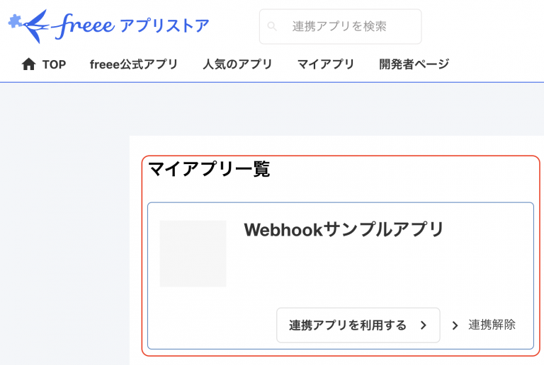 人事労務Webhook概要 - freee Developers Community