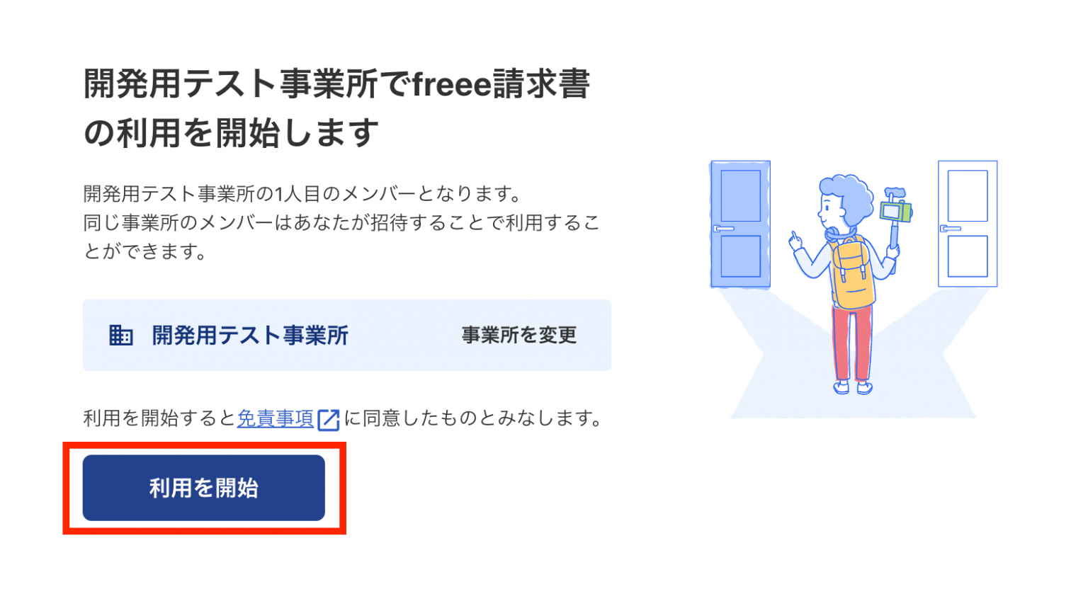 freee会計 帳票API→freee請求書 帳票API移行ガイド - freee Developers Community