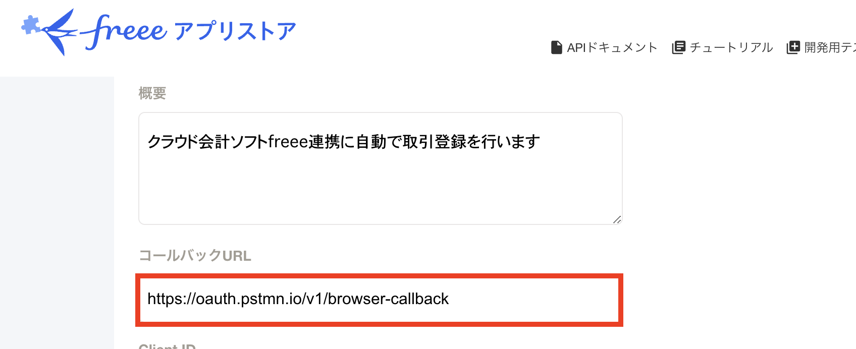 Postmanでリクエストを行う - freee Developers Community