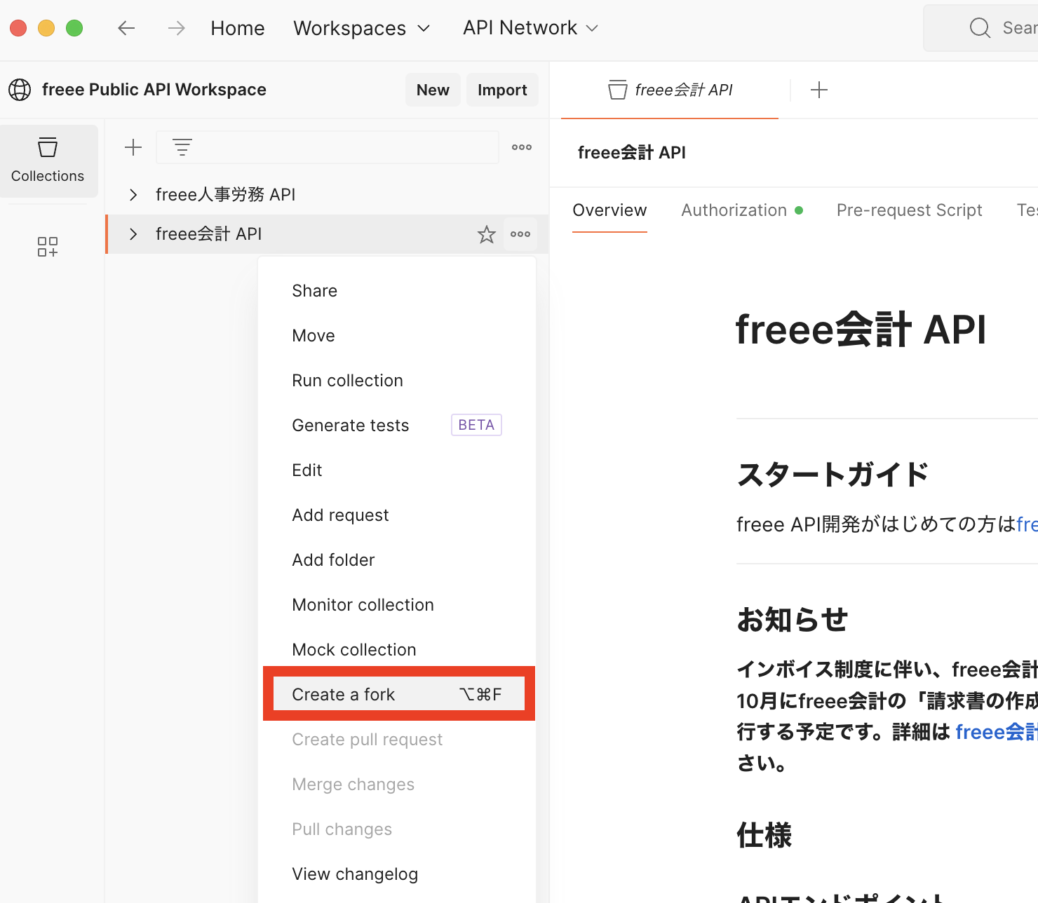 Postmanでリクエストを行う - freee Developers Community